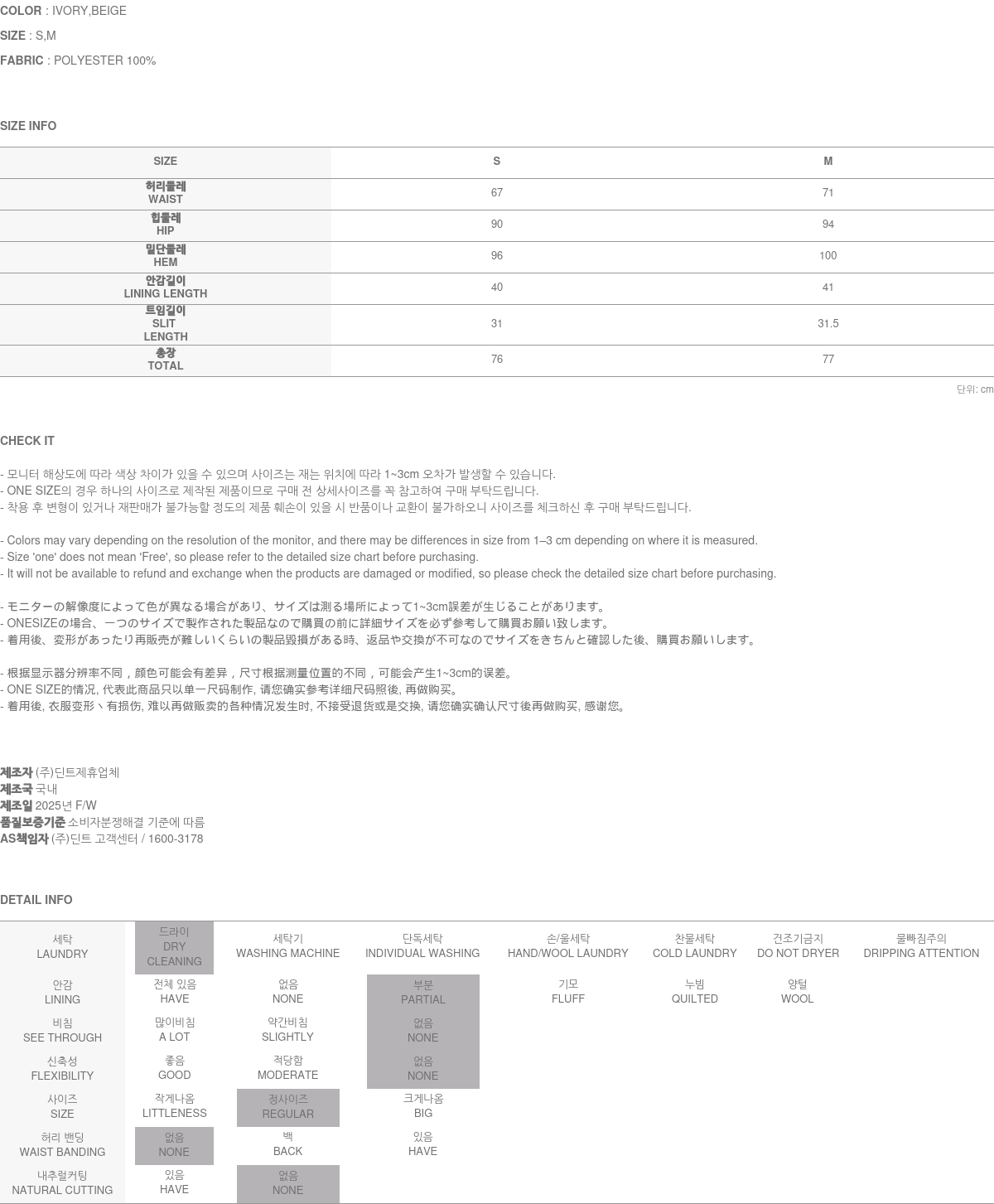 셀럽들의 선택, DINT - SK3134 부클 슬릿 스커트